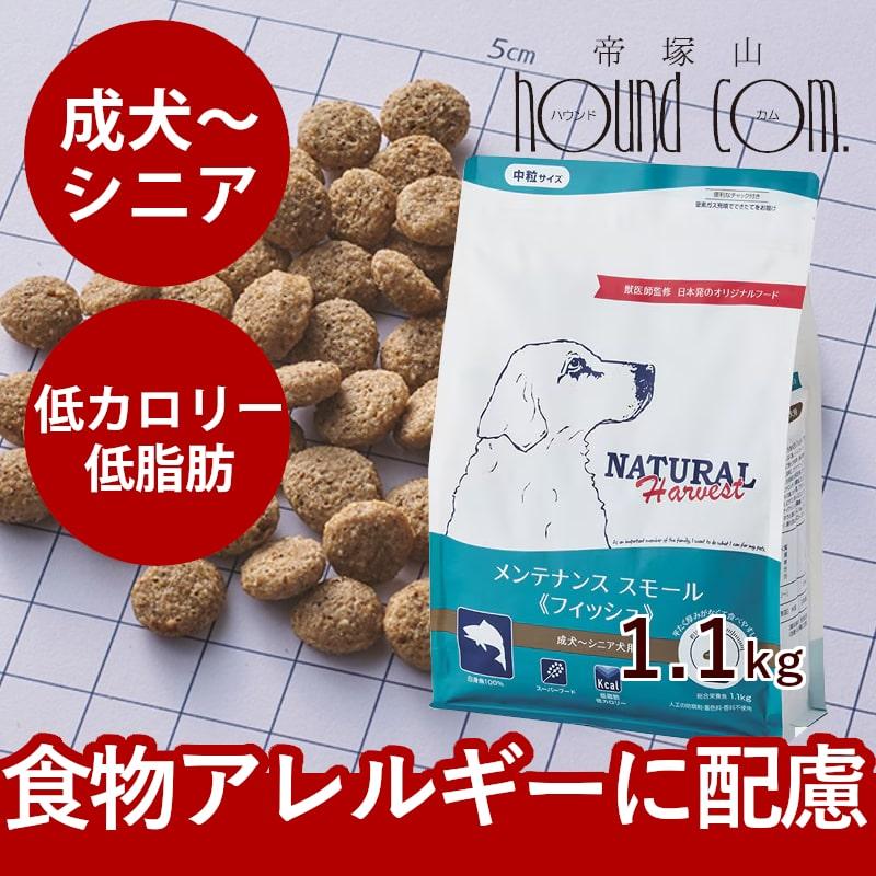 ナチュラルハーベスト ナチュラルハーベスト メンテナンススモール フィッシュ 1.1kg1袋 NEWパッケージ : 安心おやつ歯みがき帝塚山ハウンドカム - 通販 - Yahoo!ショッピング