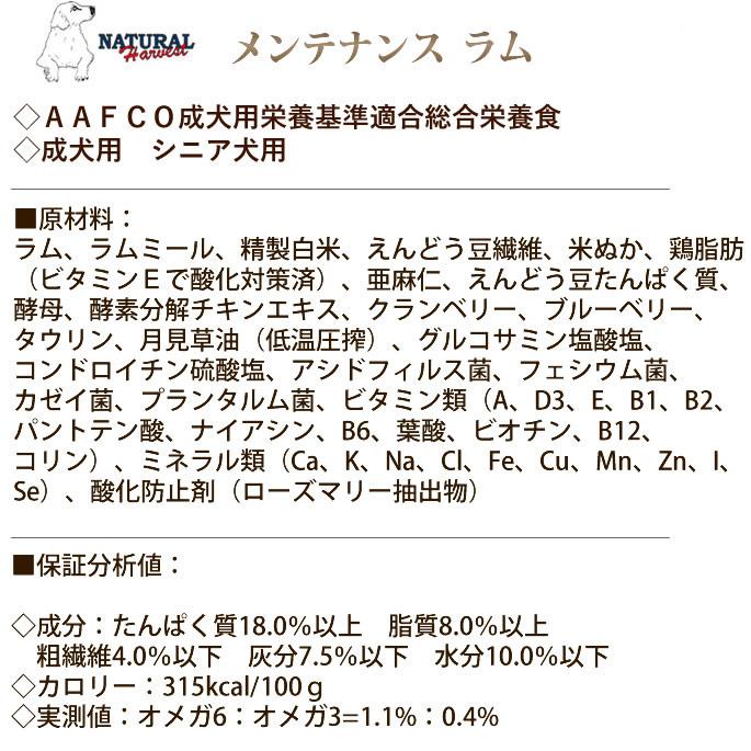 ナチュラルハーベスト ナチュラルハーベスト メンテナンス ラム 1.1kg1袋 大粒タイプ NEWパッケージ : 安心おやつ歯みがき帝塚山ハウンドカム - 通販 - Yahoo!ショッピング