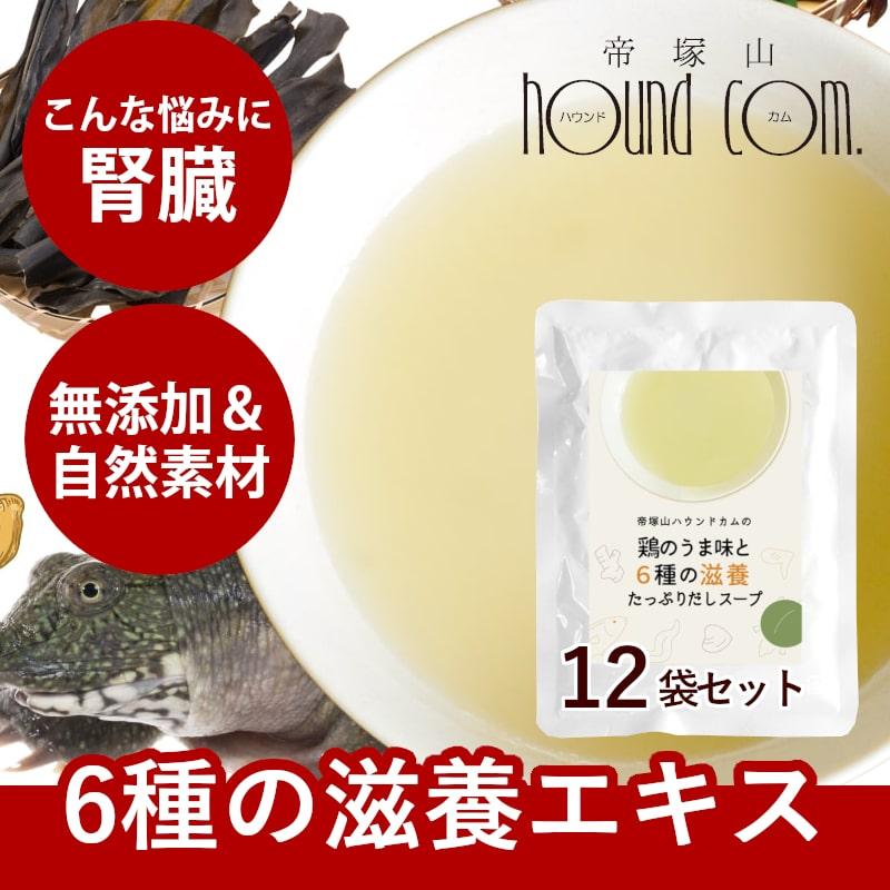 【7月限定】12袋セットでもう1袋プレゼント！愛犬愛猫の鶏のうま味と6種の滋養たっぷりだしスープ 12袋（50g×12袋） :tge-091202s12:犬手作りごはん帝塚山ハウンドカム ...