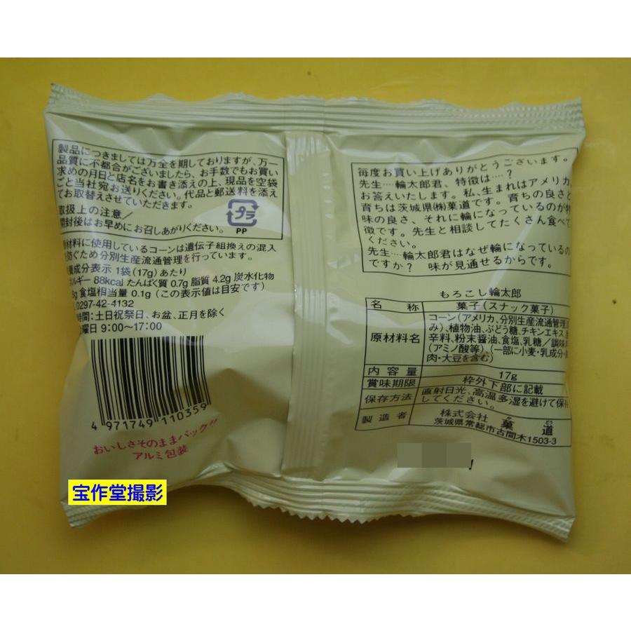 駄菓子のバラ売り 菓道 もろこし輪太郎 17g : 202403153 : お菓子と和雑貨の店 宝作堂 - 通販 - Yahoo!ショッピング