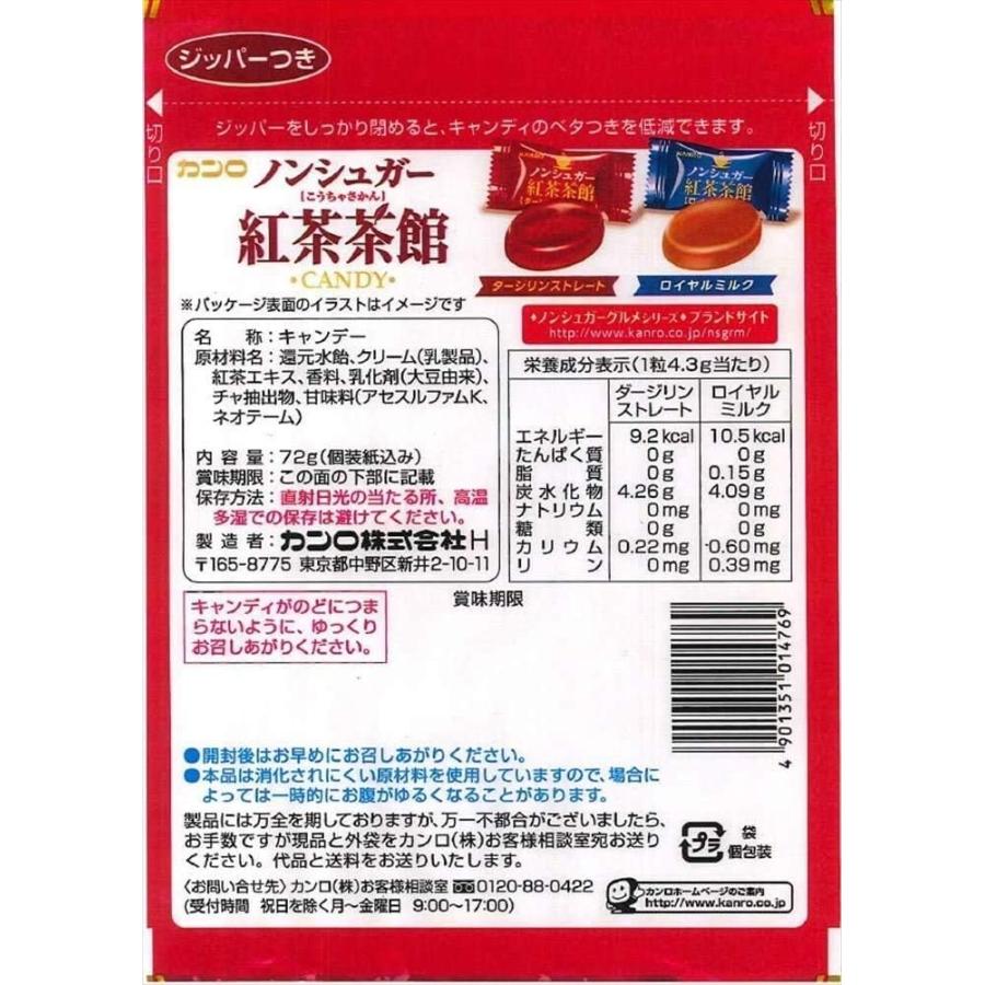 カンロ飴 カンロ ノンシュガー 紅茶茶館 72g×5袋 : カップ麺の総合食品卸問屋housechoice - 通販 - Yahoo!ショッピング
