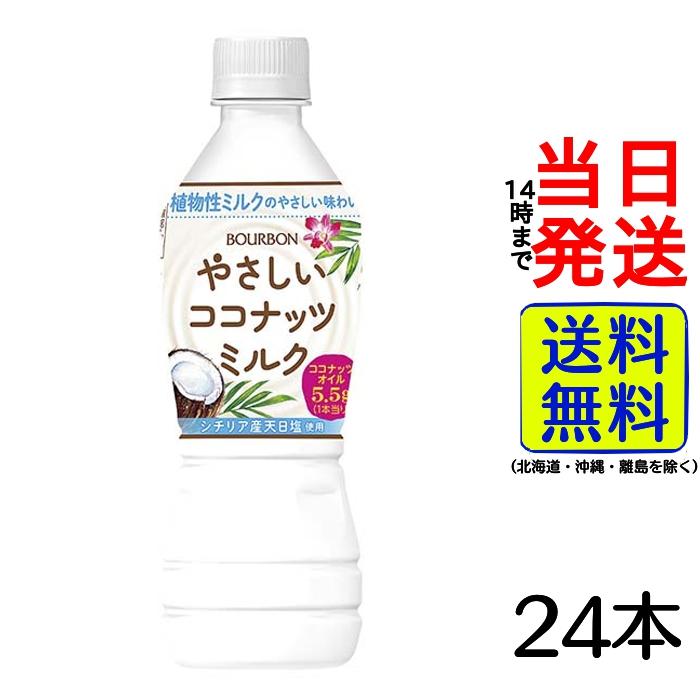 ブルボン やさしいココナッツミルクPET 430ml×24本 : カップ麺の総合食品卸問屋housechoice - 通販 - Yahoo!ショッピング