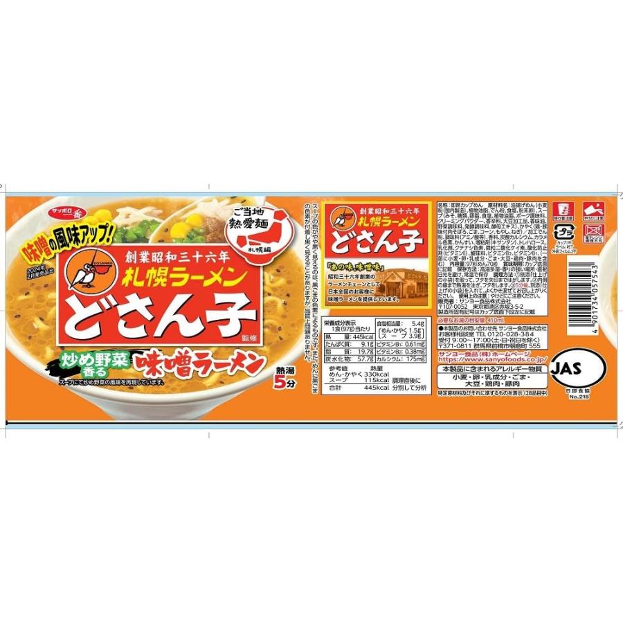 サッポロ一番 ご当地熱愛麺 札幌ラーメン どさん子監修 味噌ラーメン タテビッグ97g ×12個 : カップ麺の総合食品卸問屋housechoice - 通販 - Yahoo!ショッピング