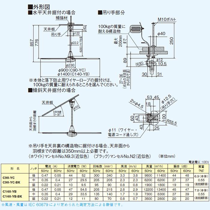 三菱 換気送風機【C140-YB-BK】換気扇・ロスナイ 本体 天井扇 羽根径140cmタイプ : c140-yb-bk : PHショップYahoo!店 - 通販 - Yahoo!ショッピング