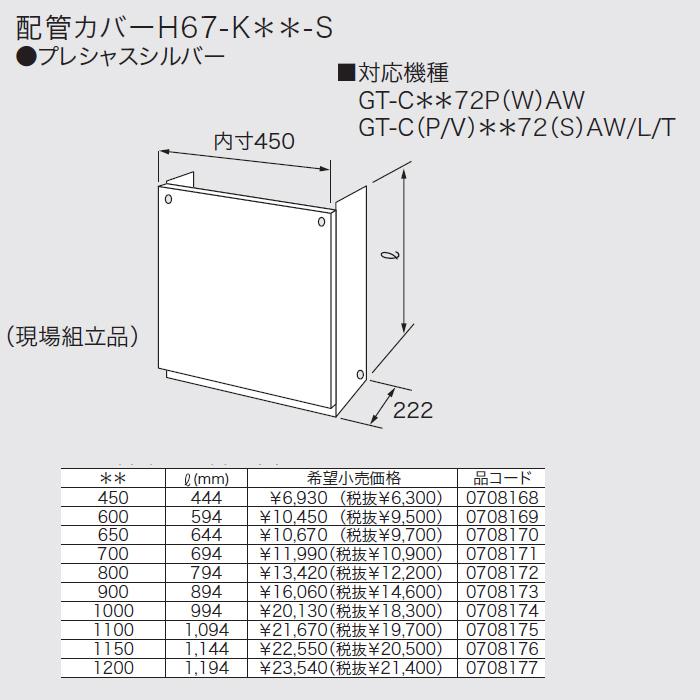 ノーリツ 給湯機部材 【H67-K450-S】 配管カバーH67-K**-S 0708168 : PHショップYahoo!店 - 通販 - Yahoo!ショッピング