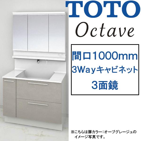 【激安56％オフ!!期間限定9/30までのセール価格】TOTO 洗面化粧台 オクターブ 間口1000mm 3Wayキャビネットタイプ 三面鏡・タッチレスワイドLED照明 : PHショップ ...