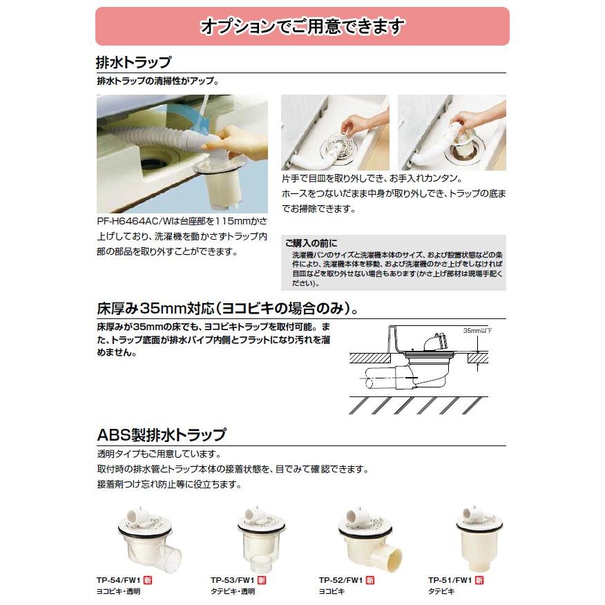 LIXIL(リクシル) INAX 洗濯機パン サイズ：740×640×55mm PF-7464AC-FW1 :pf-7464ac-fw1:PHショップYahoo!店 - 通販 - Yahoo ...