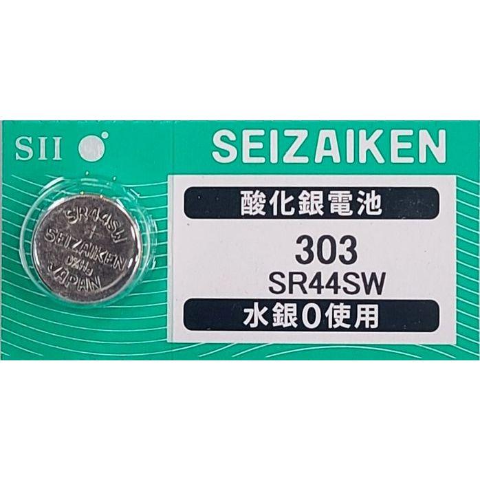 セイコーインスツル SR44SW（303）×1個 SII SEIZAIKEN 腕時計用酸化銀 ボタン電池 無水銀 安心の日本製 郵便書簡→送料 ...