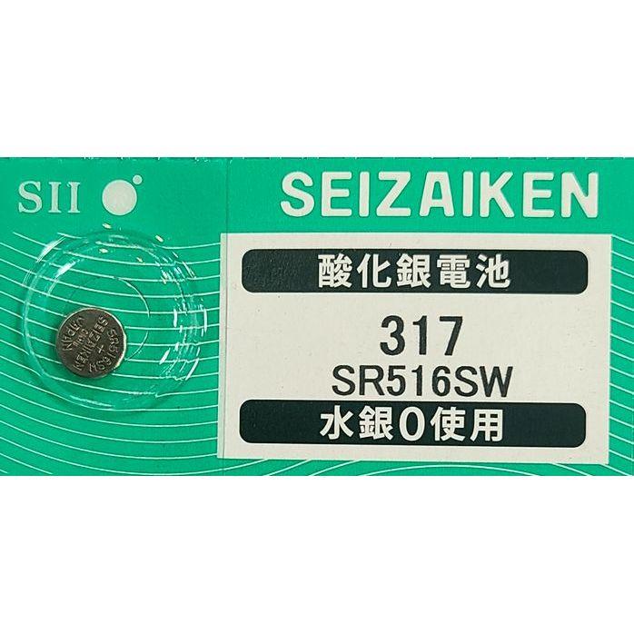 セイコーインスツル SR516SW（317）×1個 SII SEIZAIKEN 腕時計用酸化銀 ボタン電池 無水銀 安心の日本製 郵便書簡→ ...