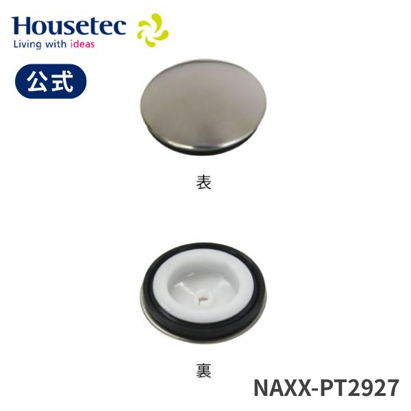 ハウステック 公式 浴槽 栓 パッキン付 ポップアップ NAXX-PT2927 テイショウシキBPベンセット Housetec : ハウステック公式 Yahoo!店 - 通販 - Yahoo ...