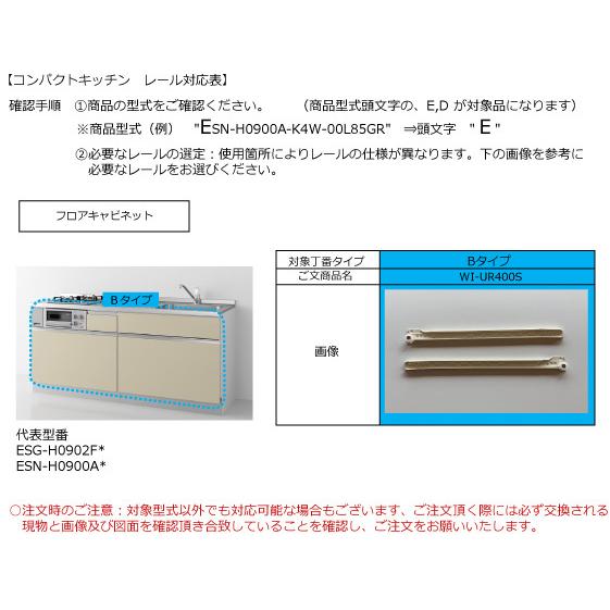 ハウステック 公式 キッチン 引き出し レール WI-UR400S インパスレールD400LRセット Housetec : ハウステック公式 ...