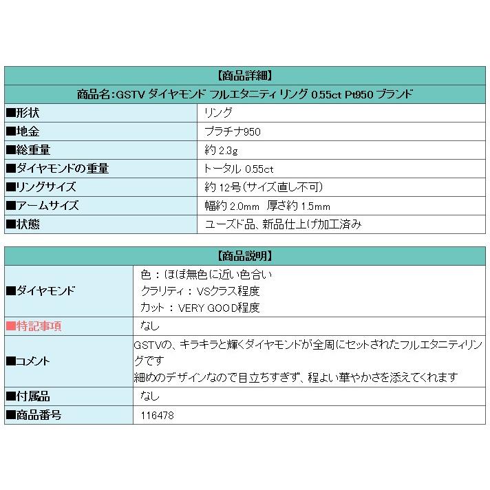 GSTV ダイヤモンド フルエタニティ リング 0.55ct Pt950 ブランド 送料無料 美品 中古 SH116478 : 宝正 ヤフー店 - 通販 - Yahoo!ショッピング