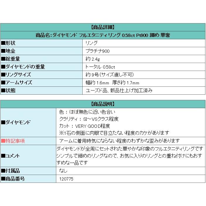 ダイヤモンド フルエタニティ リング 0.58ct Pt900 細め 華奢 送料無料 美品 中古 SH120775 : 宝正 ヤフー店 - 通販 - Yahoo!ショッピング