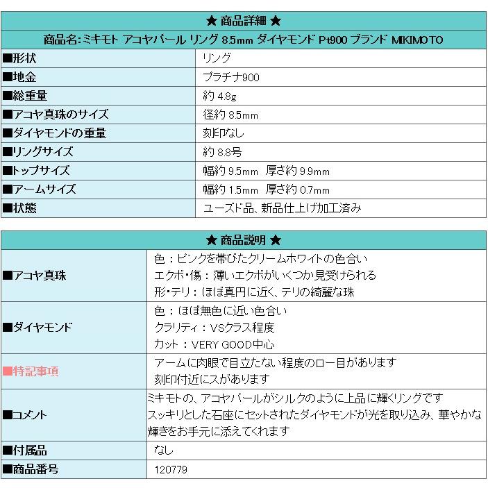 MIKIMOTO ミキモト アコヤパール リング 8.5mm ダイヤモンド MIKIMOTO ミキモト アコヤパール リング 8.5mm ダイヤモンド