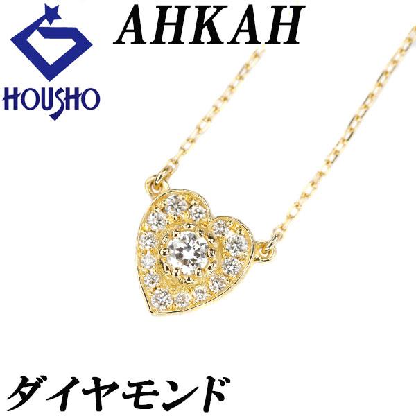AHKAH 【〜7/31夏セール中】アーカー ダイヤモンド ネックレス K18イエローゴールド ハート 送料無料 中古 宝正 125497 : 宝正 ヤフー店 - 通販 - Yahoo!ショッピング