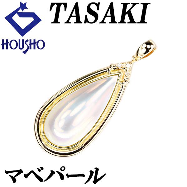 タサキ 田崎真珠 マベパール ペンダントトップ ダイヤモンド K18YG TASAKI ドロップ 雫 しずく 涙 なみだ 宝正 900273 ...