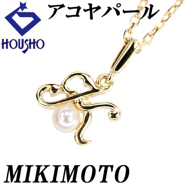 MIKIMOTO（ミキモト） アコヤ真珠 ネックレス K18イエローゴールド イニシャル K アルファベット 一粒パール 宝正 900334 ...