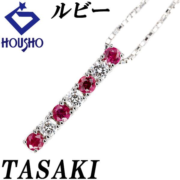 タサキ 田崎真珠 ルビー ネックレス ダイヤモンド Pt900 Pt850 TASAKI 送料無料 中古 宝正 900852 : 宝正 ヤフー店 - 通販 - Yahoo!ショッピング