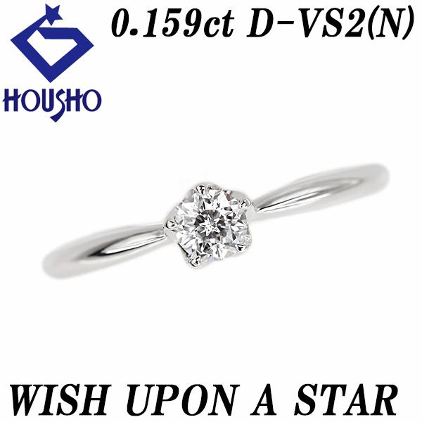 ウィッシュアポンアスター ダイヤモンド Pt950 WISH UPON A STAR グレード付き 鑑定書 一粒石 細め 中古 宝正 ...