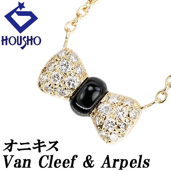 ヴァンクリーフ＆アーペル オニキス ネックレス ダイヤモンド K18イエローゴールド Van Cleef & Arpels リボン 送料無料 ...