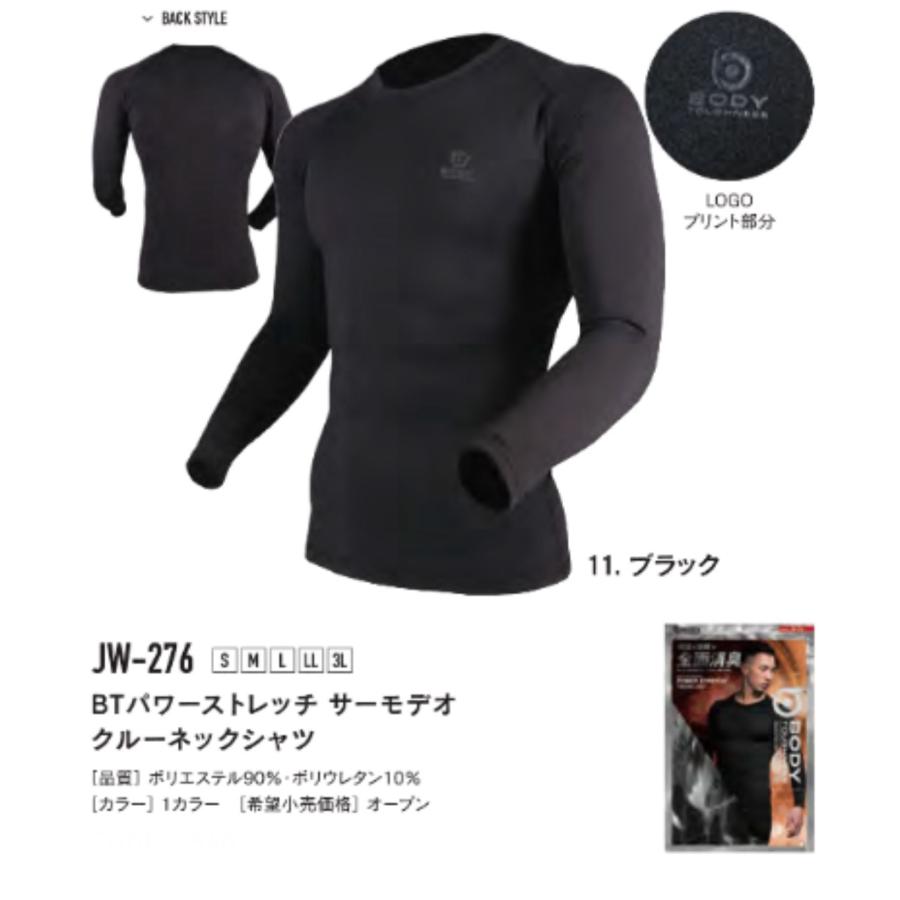おたふく（手袋） おたふく手袋 BTパワーストレッチ サーモデオ クルーネックシャツ ブラック JW-276 : 包装資材オンラインストア.com - 通販 - Yahoo!ショッピング