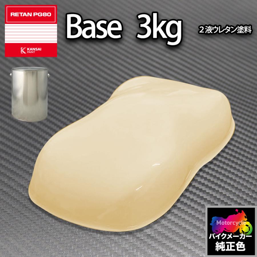関西ペイント PG80 調色 ホンダ YR211(バイク色) ホワイト 3kg (原液) : PROST株式会社 - 通販 - Yahoo!ショッピング