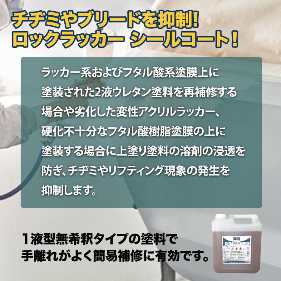送料無料!ロックラッカーシールコート 3.785L/ロックペイント 塗料 塗装 1液型 チヂミ止め シーラー : PROST株式会社 - 通販 - Yahoo!ショッピング