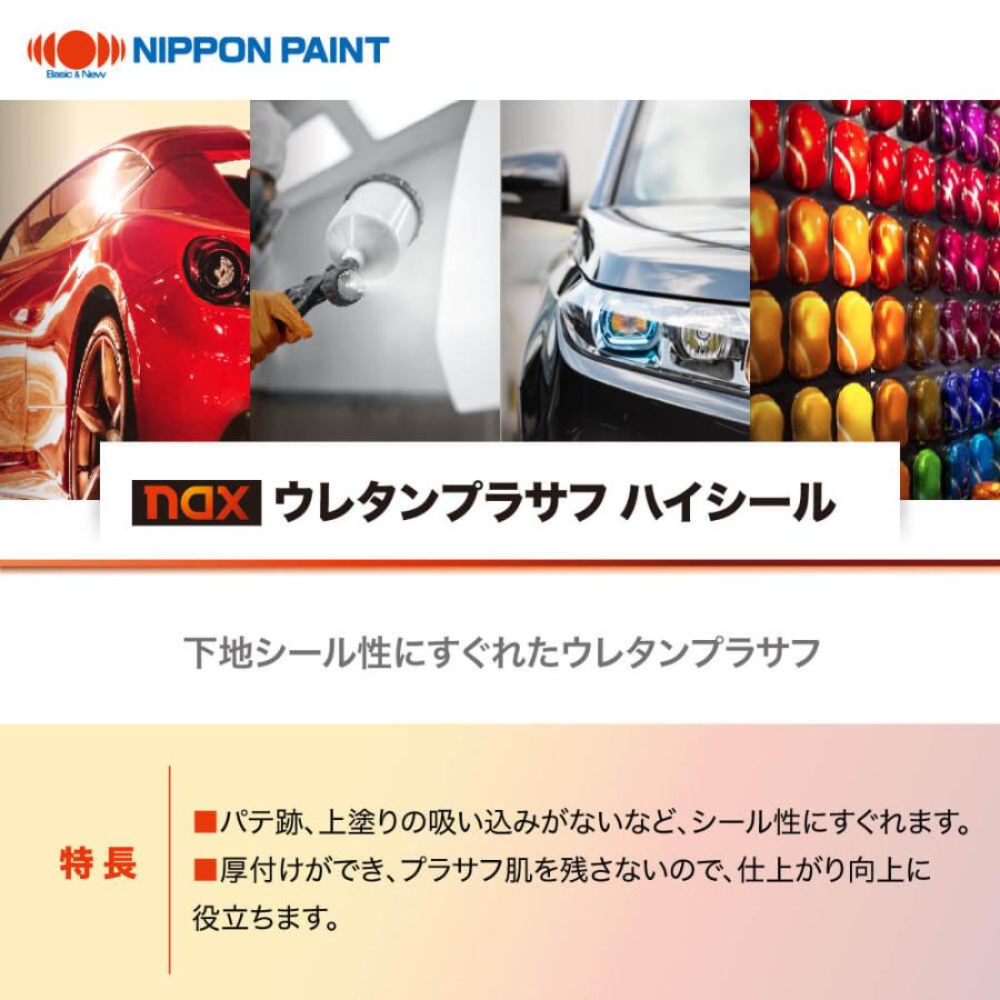naxウレタンプラサフ ハイシール 500gセット/日本ペイント プラサフ 塗料 :2023c0005c02386:PROST株式会社 - 通販 - Yahoo!ショッピング
