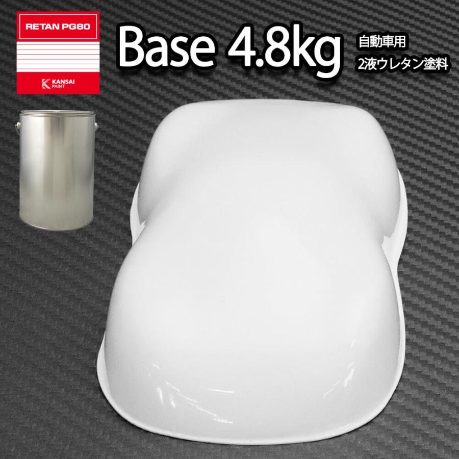 関西ペイントPG80 #531 ホワイト 白 4.8kg 自動車用ウレタン塗料 2液 カンペ ウレタン 塗料 : PROST株式会社 - 通販 - Yahoo!ショッピング