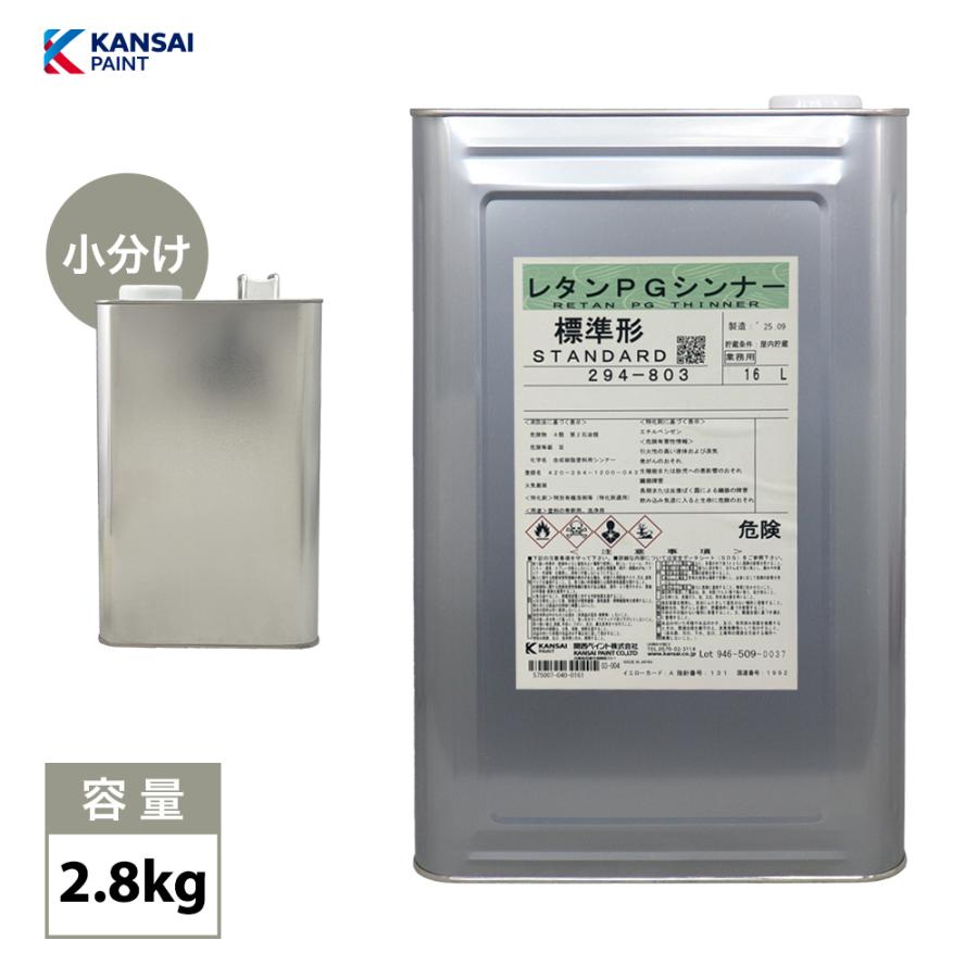 関西ペイント【PG80希釈用シンナー 2.8kg】レタンPGシンナー 自動車用ウレタン塗料 2液 カンペ ウレタン 塗料 : 2023c0005c02523 : PROST株式会社 - 通販 ...
