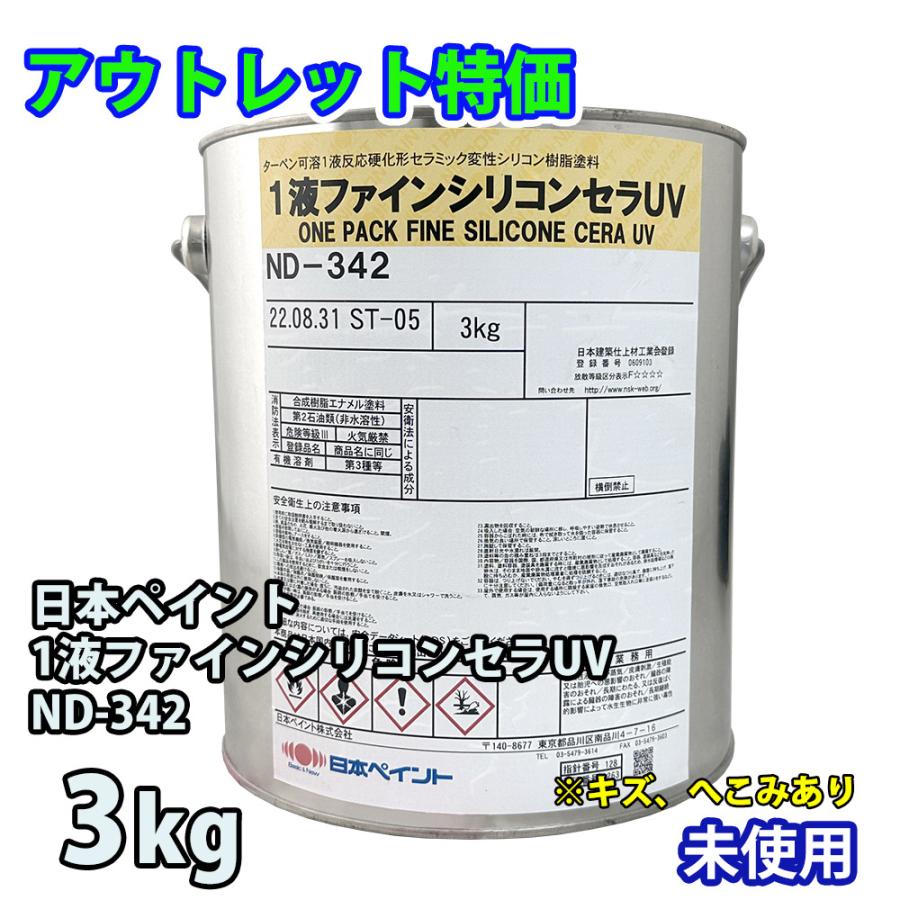 アウトレット品 特価 1液ファインシリコンセラUV 3kg 標準色（割高色）ND-342 / 日本ペイント 外壁 塗料 訳あり 在庫限り : PROST株式会社 - 通販 - Yahoo!ショッピング