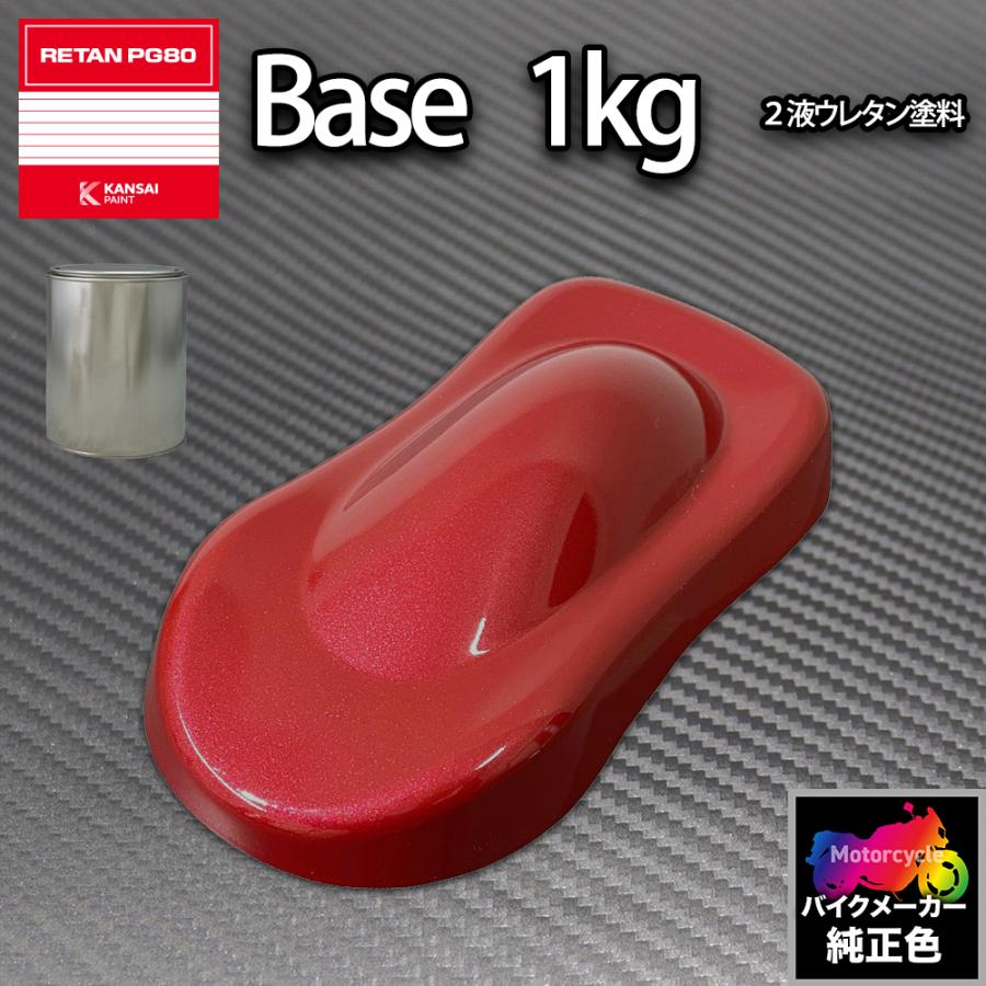 関西ペイント PG80 調色 カワサキ KAW.MR004.1 (バイク色) KAWASAKI CANDY PERSIMMON RED M ...