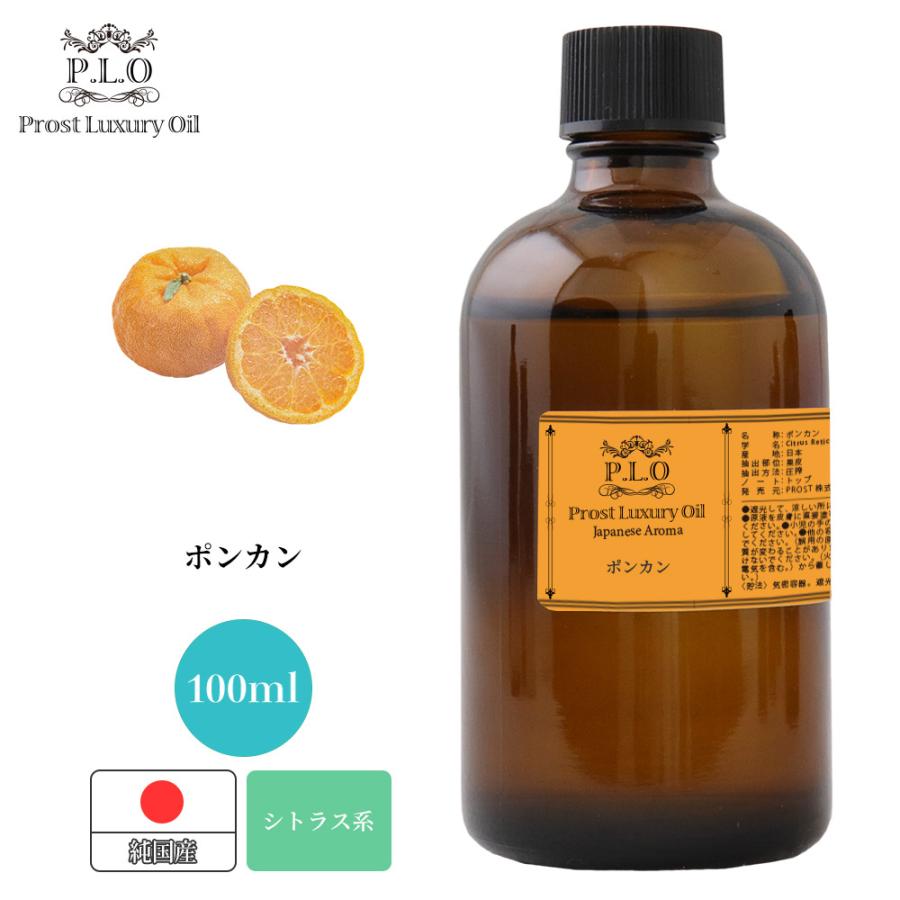 Prost Luxury Oil 和精油 ポンカン 100ml ピュア エッセンシャルオイル アロマオイル 精油 純国産 : PROST株式会社 - 通販 - Yahoo!ショッピング
