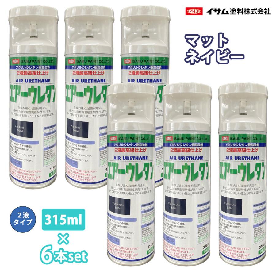 ★新色！イサム エアーウレタン 315ml 8054 マットネイビー 6本セット / 塗料 イサムエアゾール 2液 スプレー : PROST株式会社 - 通販 - Yahoo!ショッピング
