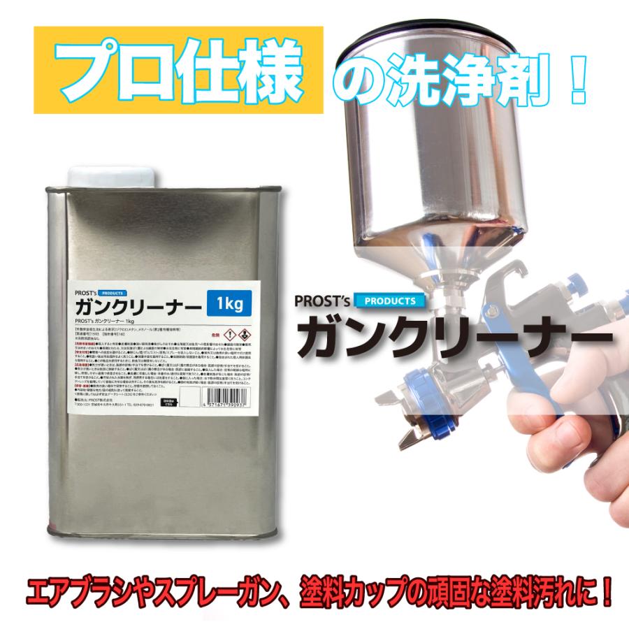 PROST ガンクリーナー 1kg / 塗料 洗浄 スプレーガン : 2023c0020c00547 : PROST株式会社 - 通販 - Yahoo!ショッピング