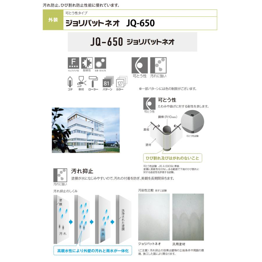 ジョリパットネオ JQ650 20kg 【メーカー直送便/代引不可】アイカ工業 外装用 塗料 : PROST株式会社 - 通販 - Yahoo!ショッピング
