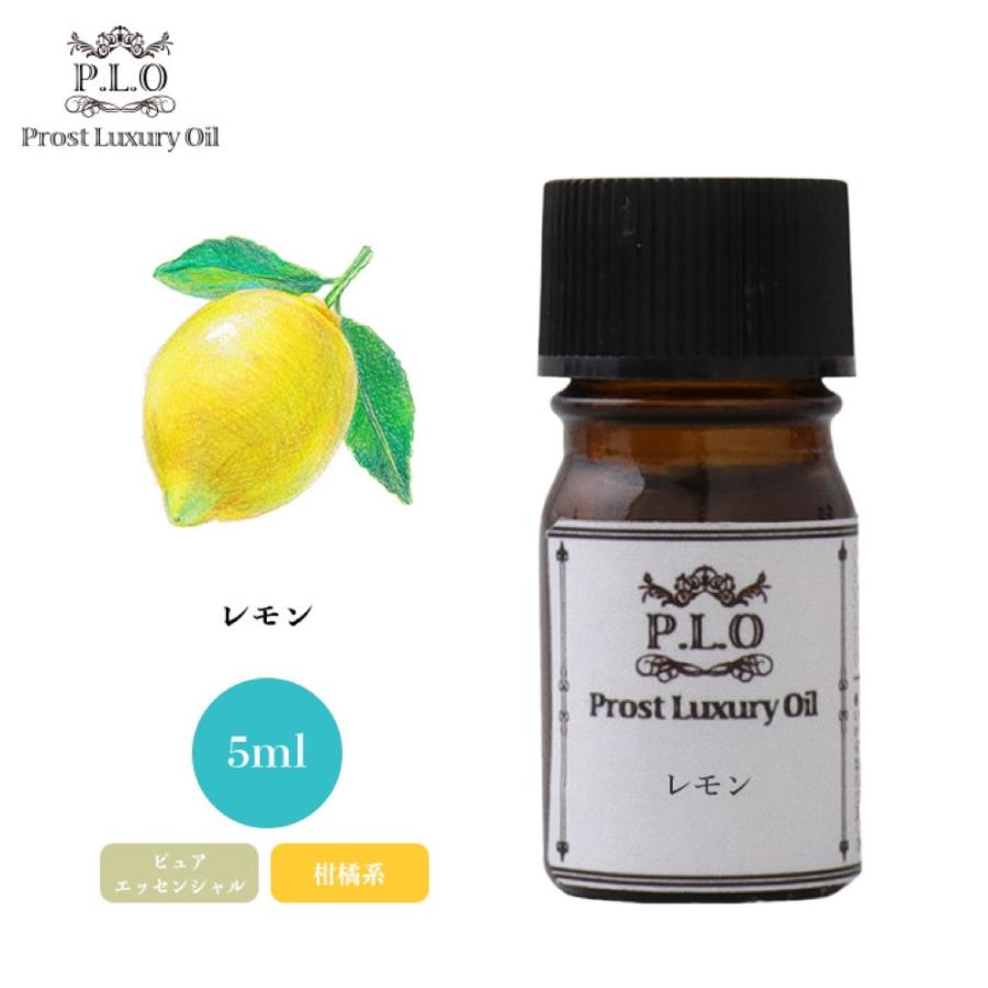 Prost Luxury Oil レモン 5ml ピュア エッセンシャルオイル アロマオイル 精油 : PROST株式会社 - 通販 ...