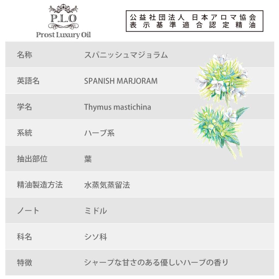 Prost Luxury Oil スパニッシュマジョラム 10ml ピュア エッセンシャルオイル アロマオイル 精油 : PROST株式会社 - 通販 - Yahoo!ショッピング