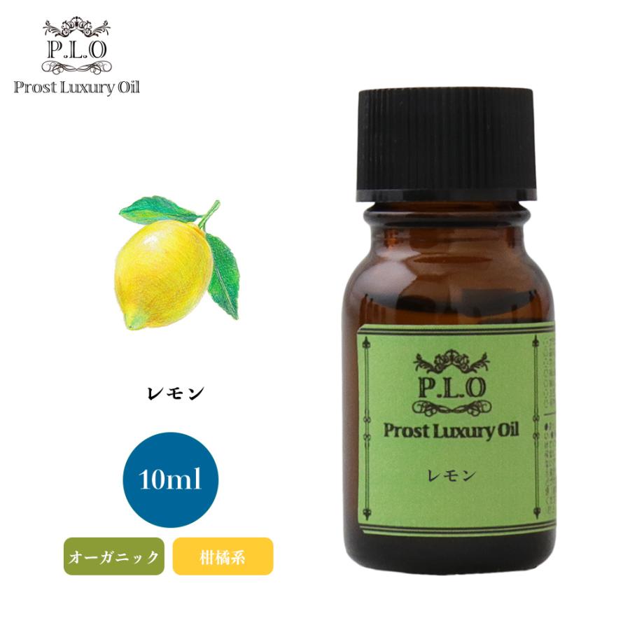 オーガニック Prost Luxury Oil レモン 10ml エッセンシャルオイル アロマオイル 精油 : PROST株式会社 - 通販 ...