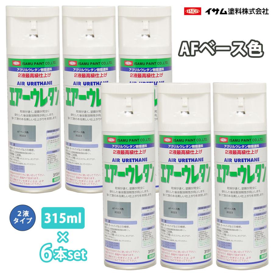 イサム エアーウレタン 315ml 8023 AFベース色 6本セット / 塗料 イサムエアゾール 2液 スプレー : PROST株式会社 - 通販 - Yahoo!ショッピング