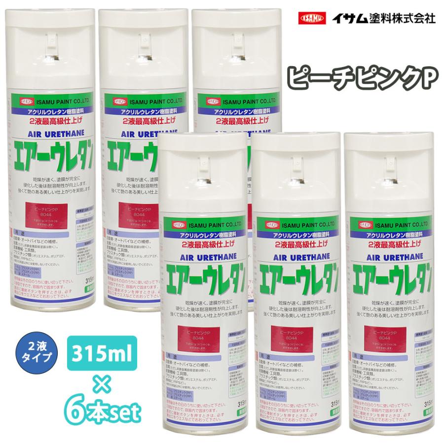 イサム エアーウレタン 315ml 8044 ピーチピンクP 6本セット / 塗料 イサムエアゾール 2液 スプレー : PROST株式会社 - 通販 - Yahoo!ショッピング