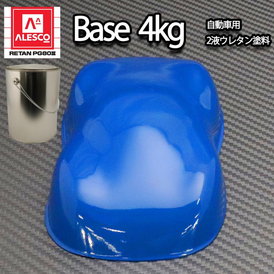 関西ペイントPG80 ブルー 4kg 自動車用ウレタン塗料 2液 カンペ ウレタン 塗料 青 : PROST株式会社 - 通販 - Yahoo!ショッピング