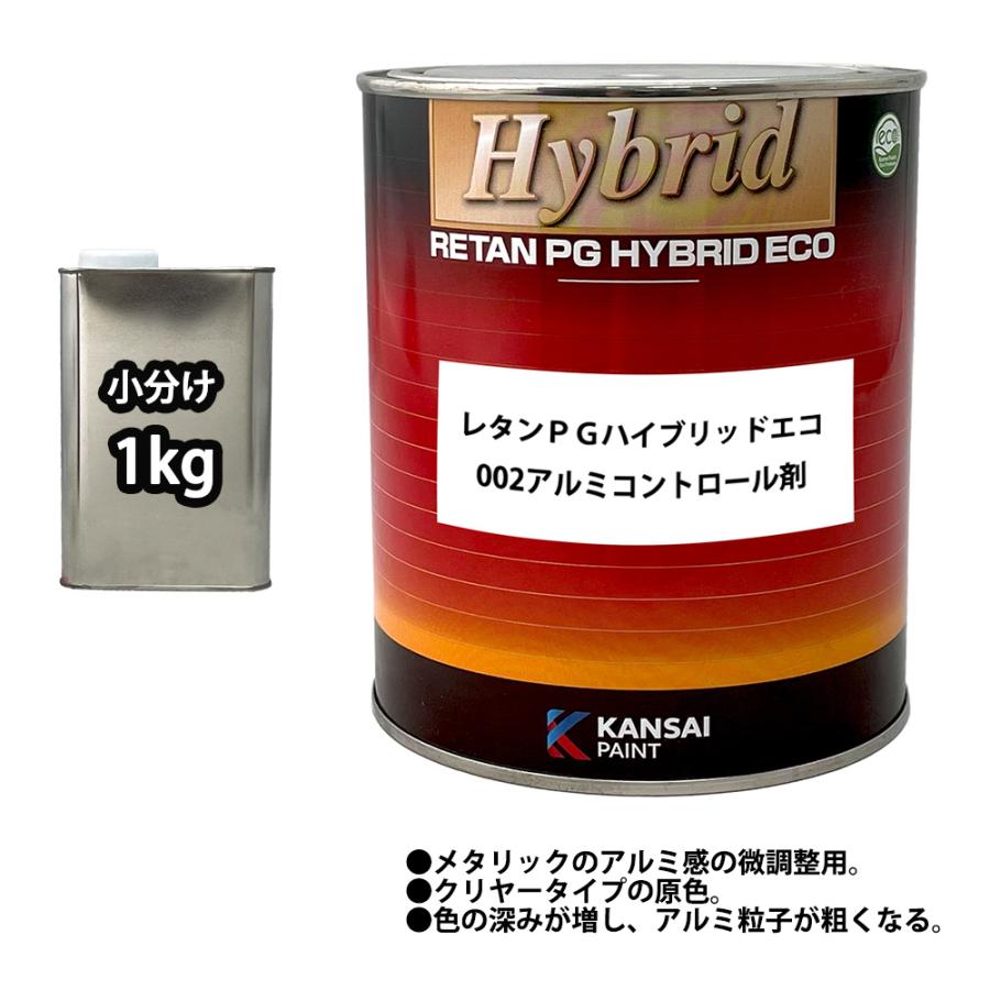 関西ペイント【レタンPGハイブリッドエコ002アルミコントロール剤 1kg】ハイブリッド 自動車用ウレタン塗料 1液 カンペ ウレタン 塗料 : PROST株式会社 - 通販 - Yahoo ...