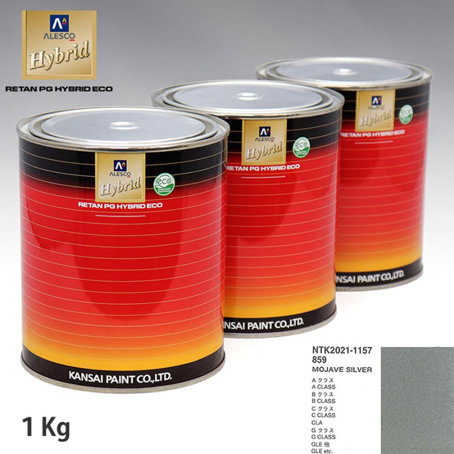 関西ペイント ハイブリッド 調色 メルセデス ベンツ 859 MOJAVE SILVER 1kg（希釈済） : PROST株式会社 - 通販 - Yahoo!ショッピング