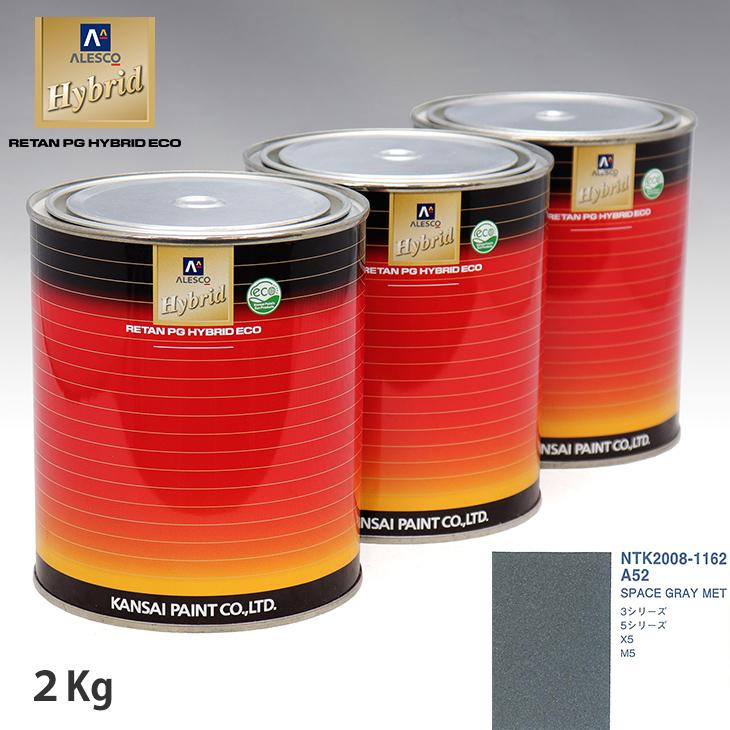 関西ペイント ハイブリッド 調色 BMW A52 SPACE GRAY MET 2kg（希釈済） : PROST株式会社 - 通販 ...