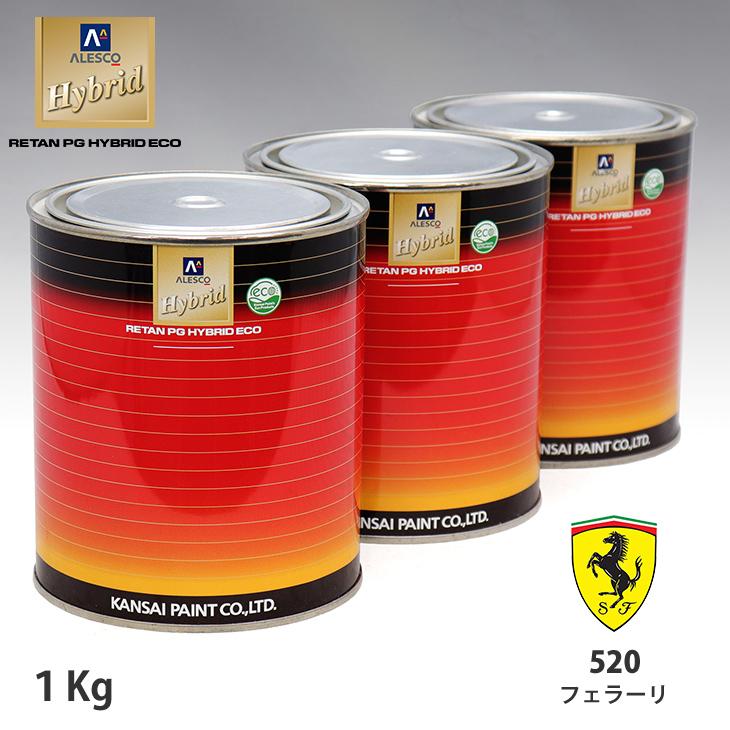 関西ペイント ハイブリッド 調色 フェラーリ 520 ヌオヴォ 1kg（希釈済） : PROST株式会社 - 通販 - Yahoo!ショッピング