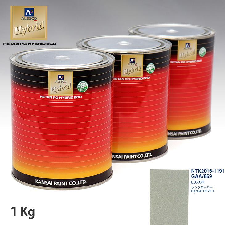 関西ペイント ハイブリッド 調色 ランドローバー GAA/869 LUXOR 1kg（希釈済） : PROST株式会社 - 通販 - Yahoo!ショッピング