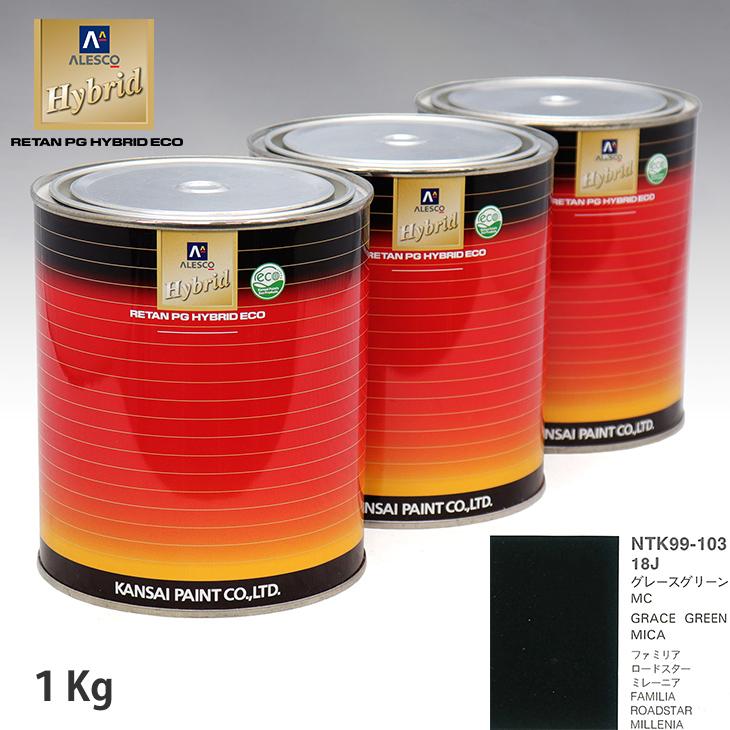 関西ペイント ハイブリッド 調色 マツダ 18J グレースグリーンMC 1kg（希釈済） : PROST株式会社 - 通販 - Yahoo ...