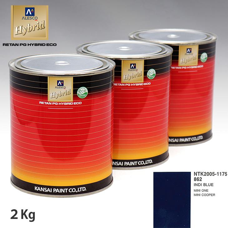 関西ペイント ハイブリッド 調色 BMW MINI 862 INDI BLUE 2kg（希釈済） : PROST株式会社 - 通販 ...