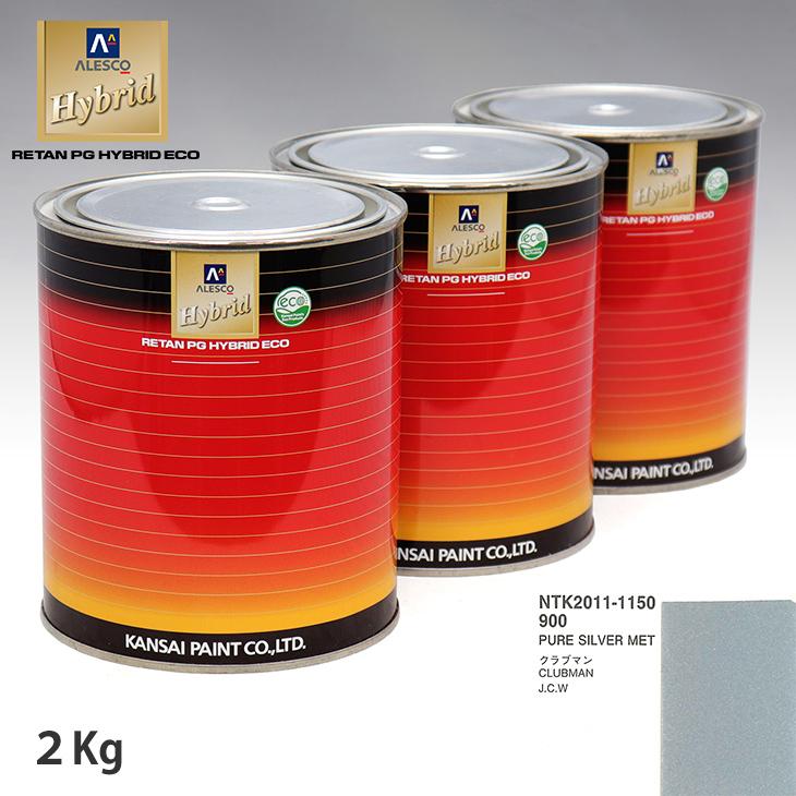 関西ペイント ハイブリッド 調色 BMW MINI 900 PURE SILVER MET 2kg（希釈済） : PROST株式会社 - 通販 ...
